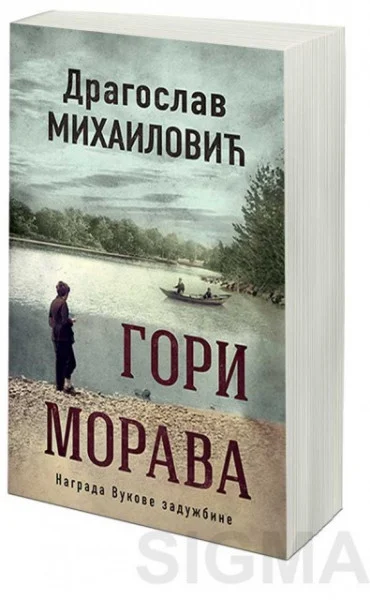 Gori Morava - Dragoslav Mihailović