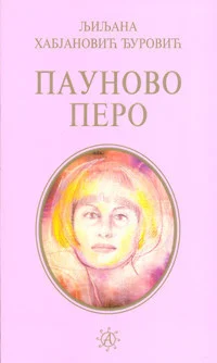 Paunovo pero - Ljiljana Habjanović Đurović
