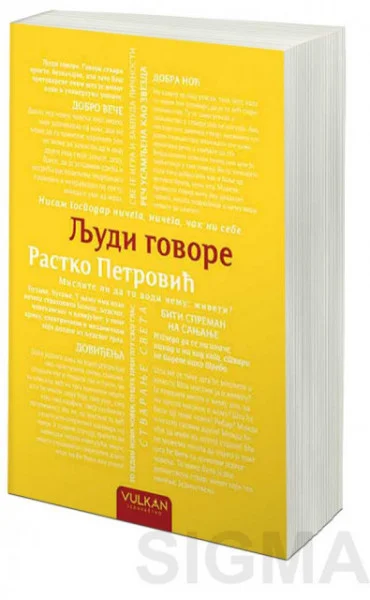 Ljudi govore - Rastko Petrović