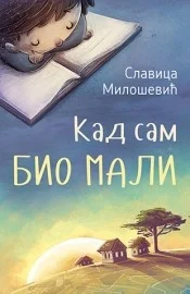 Kad sam bio mali - Slavica Milošević