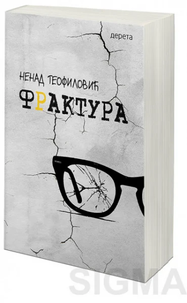 Fraktura - Nenad Teofilović