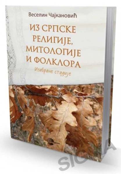 Iz Srpske religije, mitologije i folklora: Izabrane studije - Veselin Čajkanović