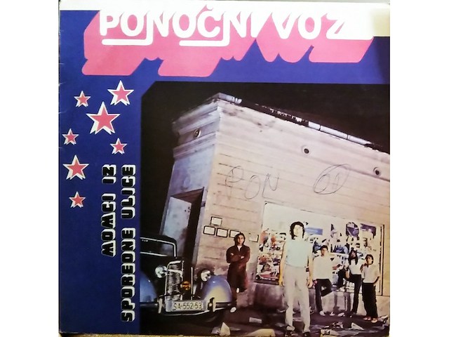 LP: PONOĆNI VOZ - MOMCI IZ SPOREDNE ULICE (1983) NM