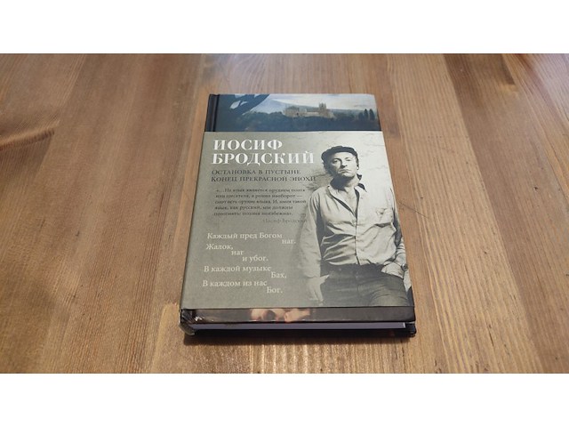 Josif Brodski