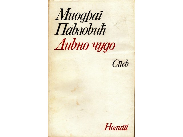 Miodrag Pavlović - DIVNO ČUDO (1982)