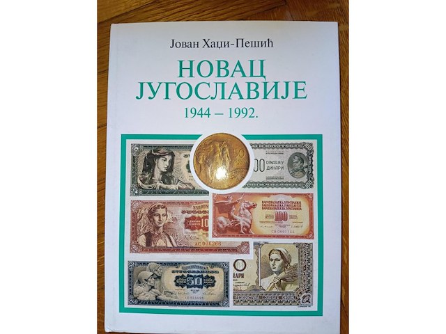 Novac Jugoslavije 1944-1992 - Jovan Hadzi Pesic