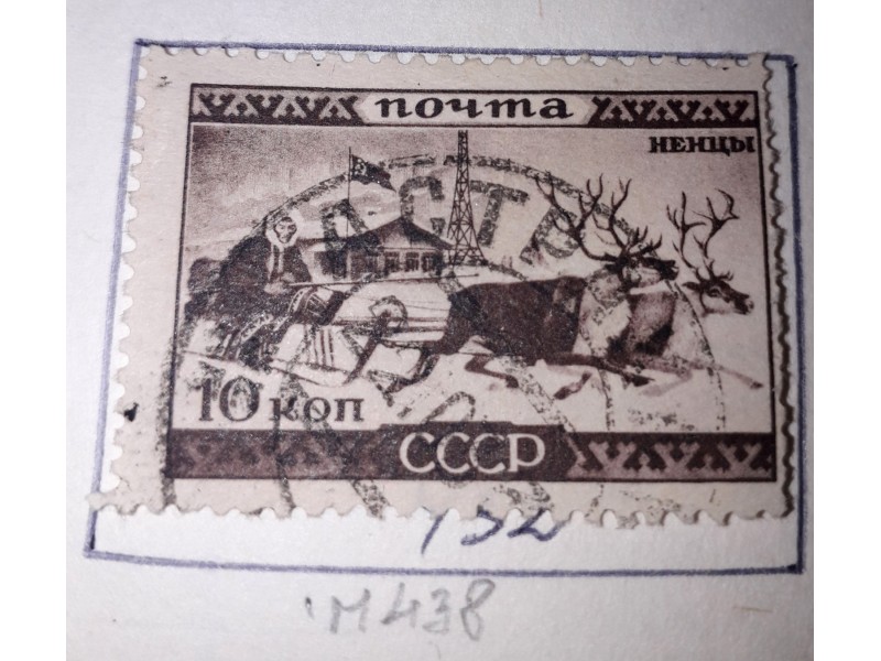 Rusija 1933 - M438