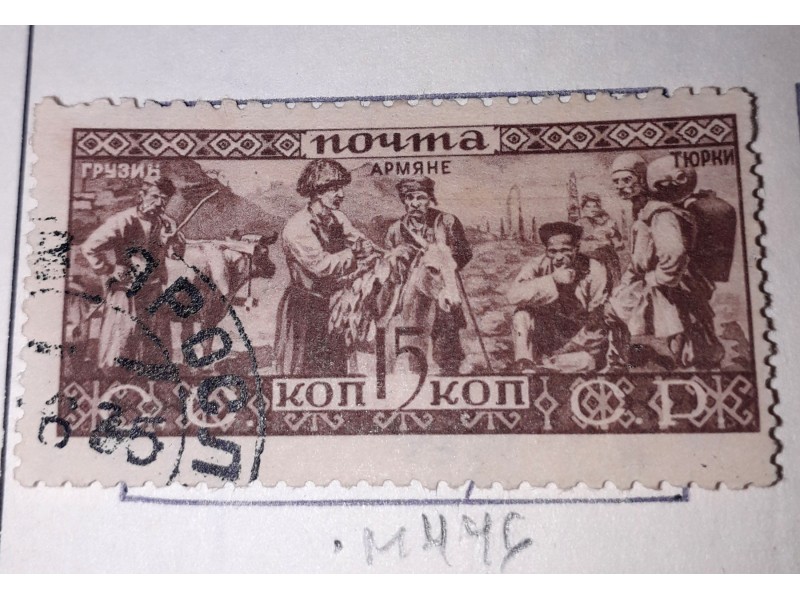 Rusija 1933 - M446