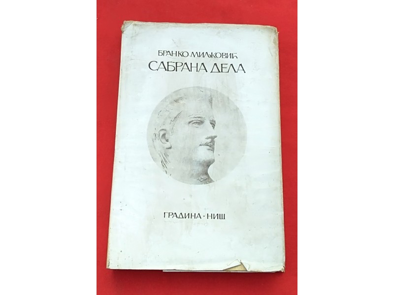 Orfičko zaveštenje Branko Miljković
