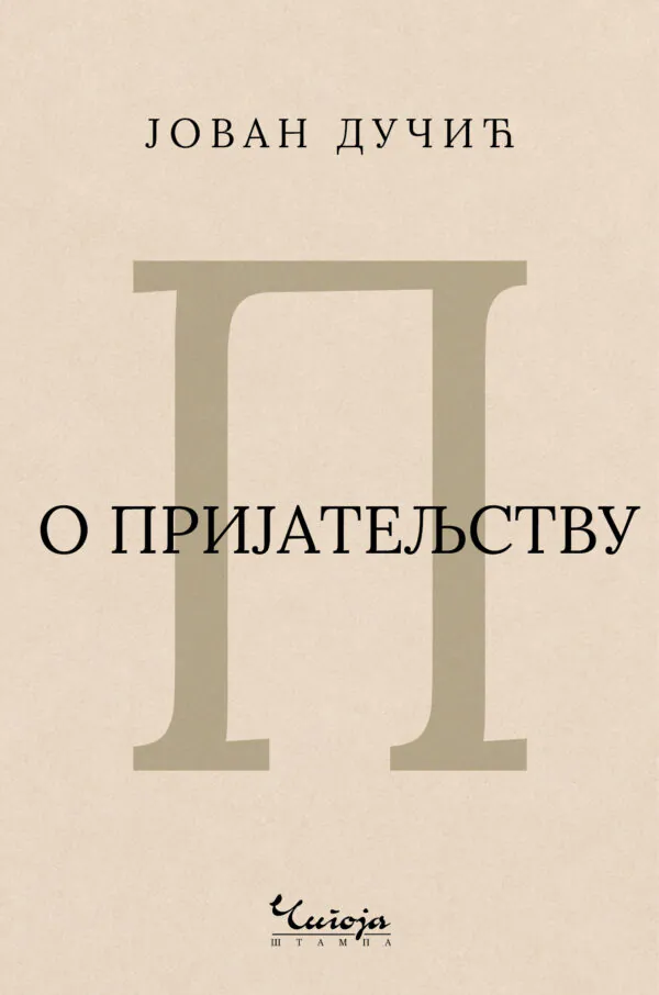 O prijateljstvu