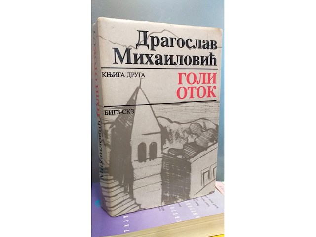Dragoslav Mihailovic GOLI OTOK knjiga druga