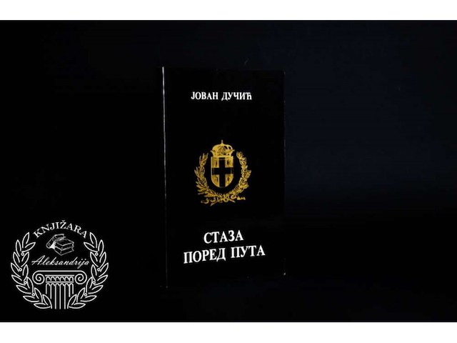 STAZA PORED PUTA - Jovan Dučić