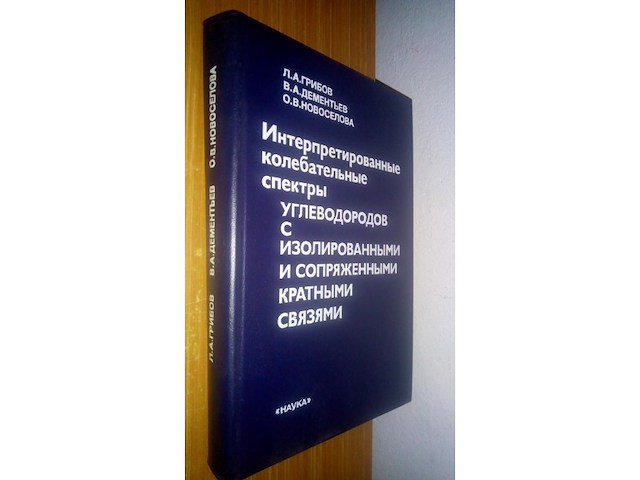 Vibracioni spektri ugljovodonika sa izolovanim vezama/