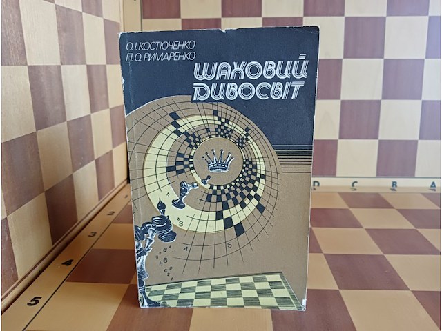 Kostocenko i Rimarenko - Sahovski Udzbenik (sah)