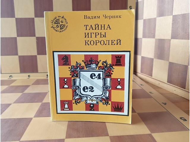 Tajna Igre Kraljeva (sah)