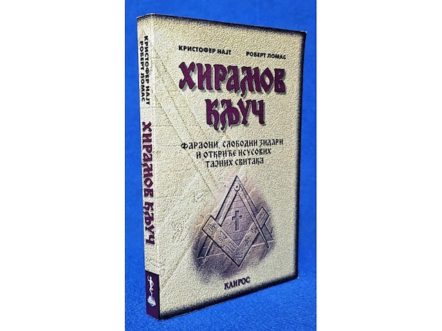 Hiramov ključ - Kristofer Najt i Robert Lomas