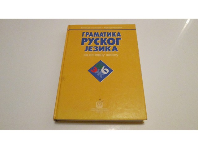 GRAMATIKA RUSKOG JEZIKA za os, Stanković, Nestorov