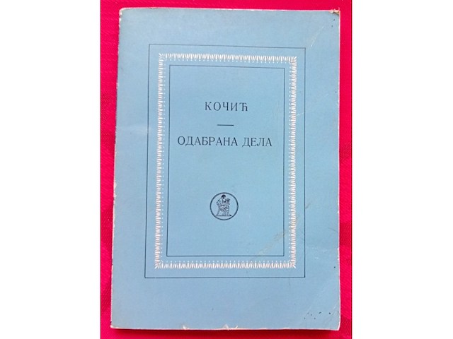 Petar Kočić, Odabrana dela