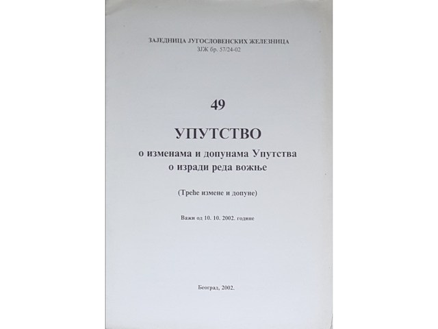 Uputstvo 49 `JUGOSLOVENSKE ŽELEZNICE`
