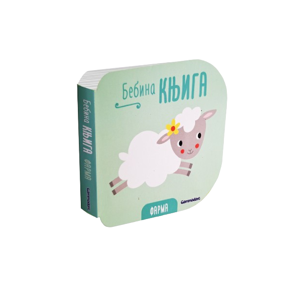 Bebina knjiga - Farma