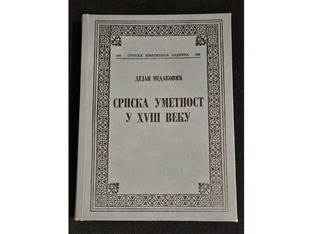 Dejan Medaković, Srpska umetnost u XVIII veku