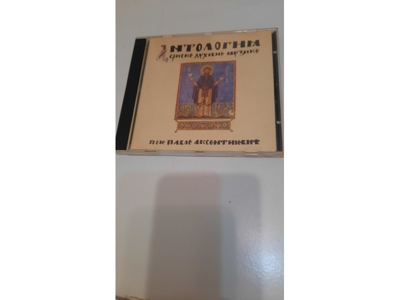 PAVLE AKSENTIJEVIĆ Antologija srpske duhovne muzike