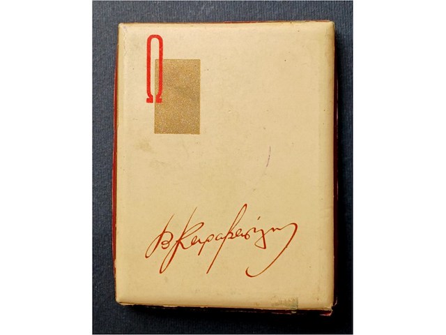 c.1930 „V. Karavasilis“ prazna kutija cigareta