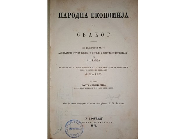 J. J. Rape, NARODNA EKONOMIJA ZA SVAKOG, Beograd, 1872.