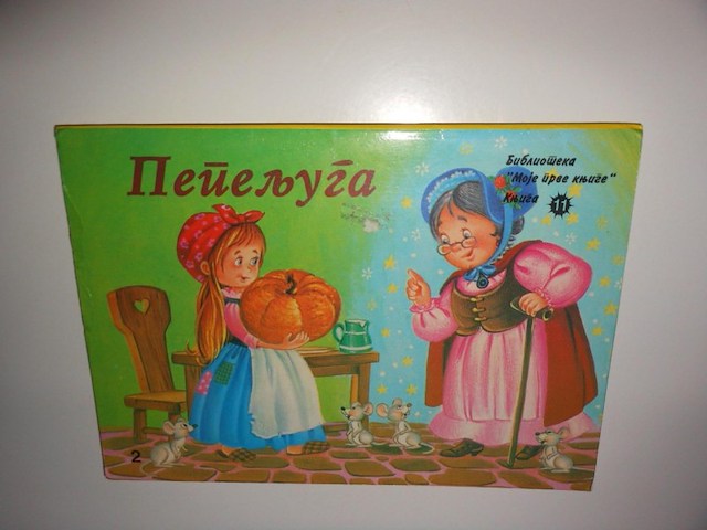 Pepeljuga / Bonart