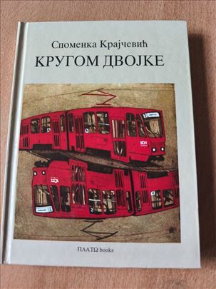 Krugom dvojke – Spomenka Krajčević