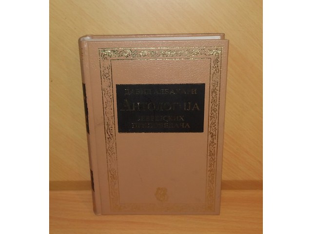 ANTOLOGIJA JEVREJSKIH PRIPOVEDAČA - DAVID ALBAHARI