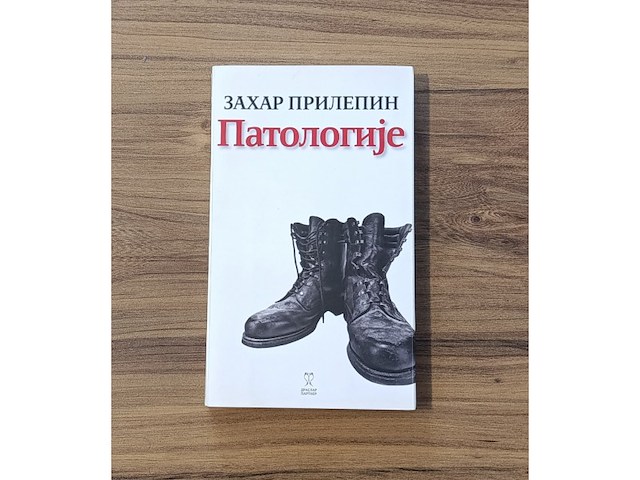 PATOLOGIJE Zahar Prilepin