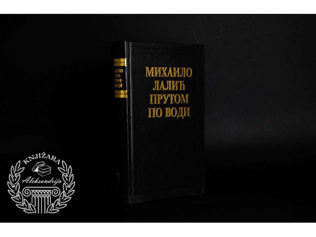 PRUTOM PO VODI - Mihailo Lalić