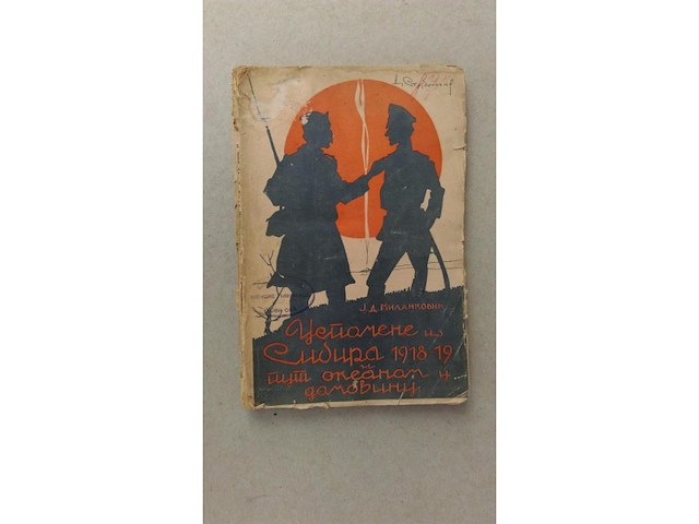 Jovan D. Milankovic Uspomene iz Sibira 1918 -19, Retko