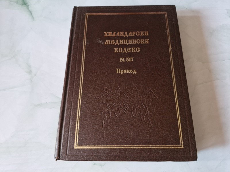 HILANDARSKI MEDICINSKI KODEKS N 517 PREVOD