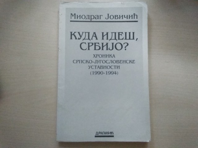 Miodrag Jovičić- KUDA IDEŠ SRBIJO?