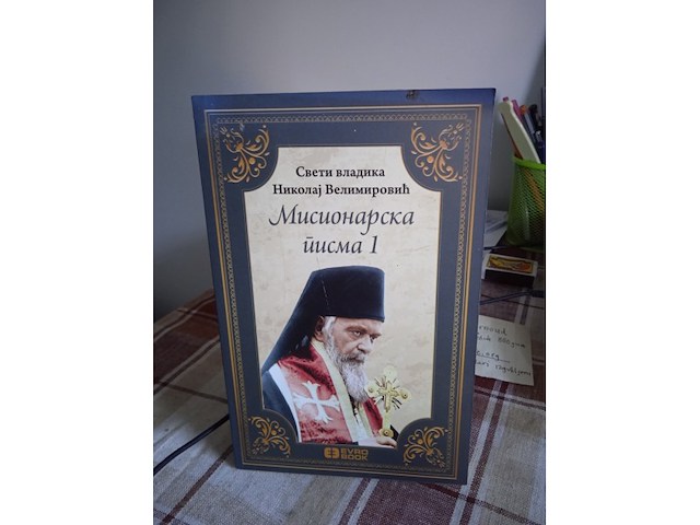 Nikolaj Velimirovic-Misionarska pisma I