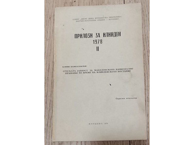 SRPSKA JAVNOST ZA VREME MAKEDONSKOG ILINDANSKOG USTANKA
