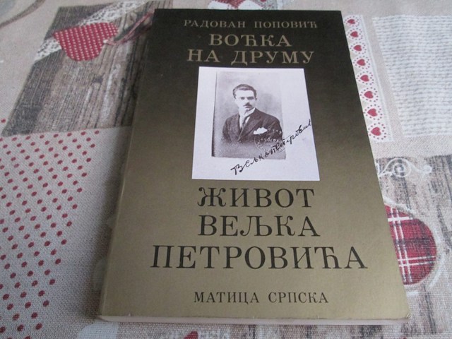 VOĆKA NA DRUMU život Veljka Petrovića - Radovan Popović