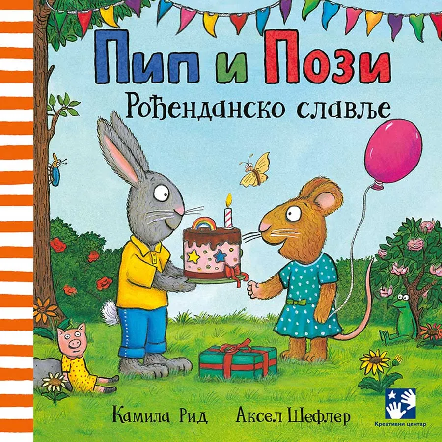 PIP I POZI. ROĐENDANSKO SLAVLJE