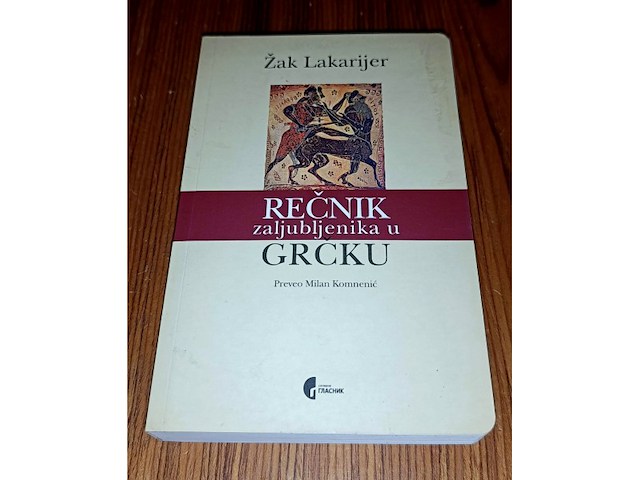 Žak Lakarijer - Rečnik zaljubljenika u Grčku