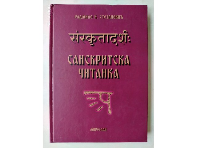 Radmilo K. Stojanović SANSKRITSKA ČITANKA SA GRAMATIKOM