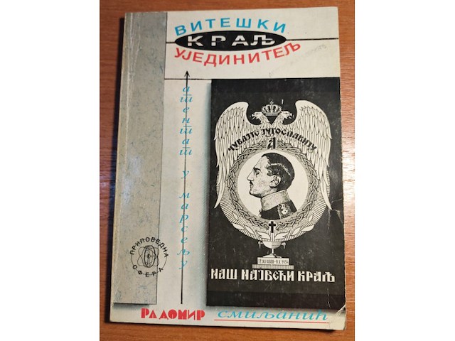 Viteški kralj ujedinitelj - Radomir Smiljanić