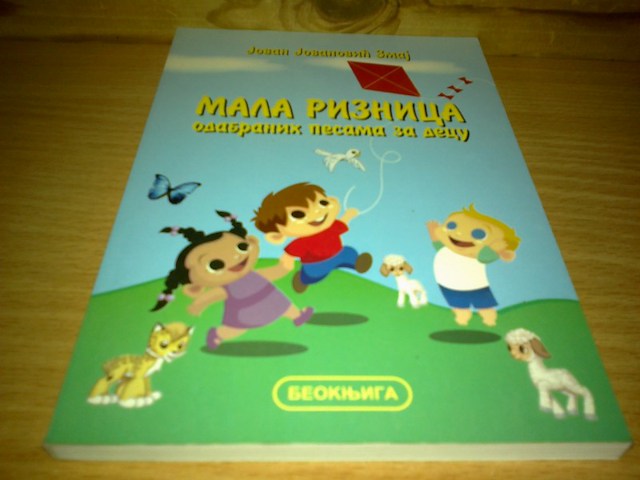 MALA RIZNICA odabranih pesama za decu J.J.Zmaj