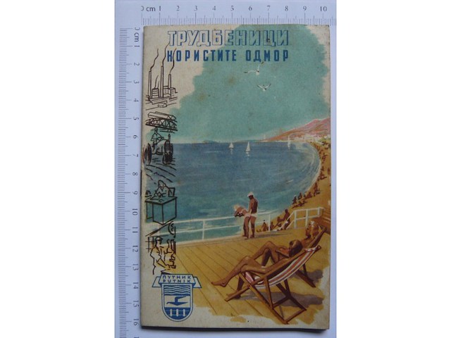 Trudbenici koristite odmor - Putnik - 1949