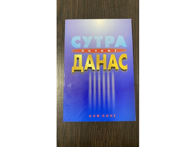 Sutra počinje danas  - Alf Lone