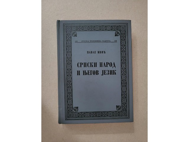 Srpski narod i njegov jezik - Pavle Ivić