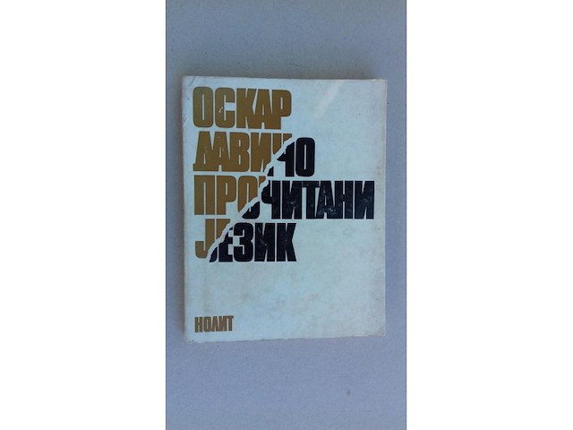 Pročitani jezik - Oskar Davičo / Pesme I izdanje !!!