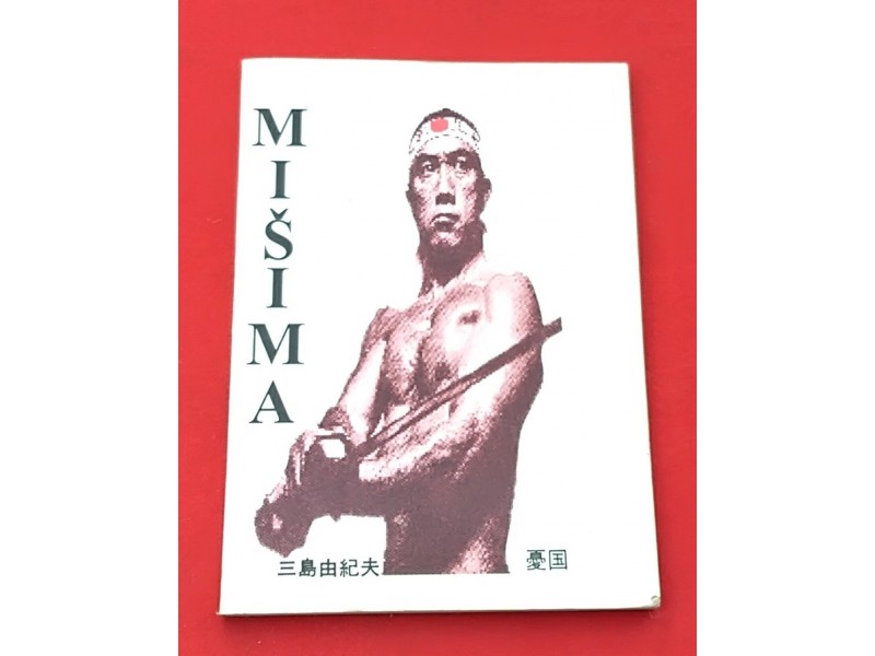 Mišma Patriotizam