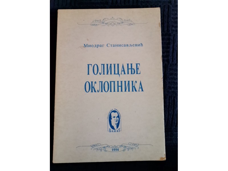 Miodrag Stanisavljević, GOLICANJE OKLOPNIKA